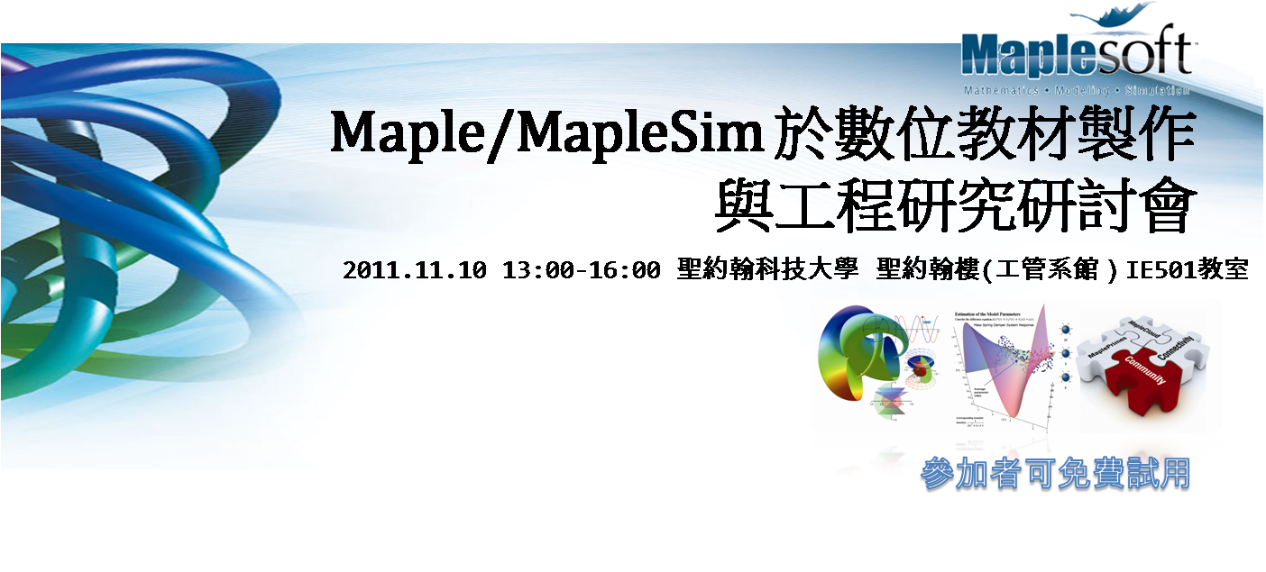 CYBERNET 思渤科技 - 活動列表 - 研討會與體驗營訊息 - Maple/MapleSim 於數位教材製作與工程研究研討會