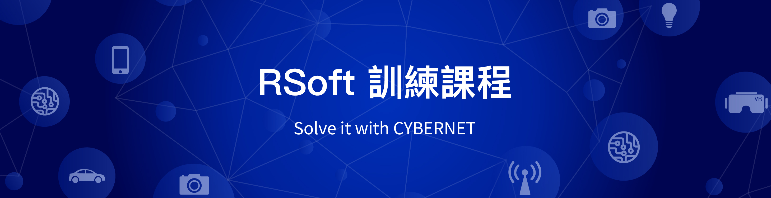 CYBERNET 思渤科技 - 訓練課程 - RSoft LaserMOD 基礎訓練課程