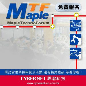 CYBERNET 思渤科技 - 活動訊息 - 研討會與體驗營訊息 - 2012 Maple techno forum (加開場)