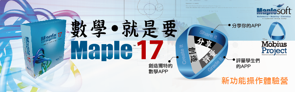 CYBERNET 思渤科技 - 活動列表 - 研討會與體驗營訊息 - Maple 17新功能操作體驗營