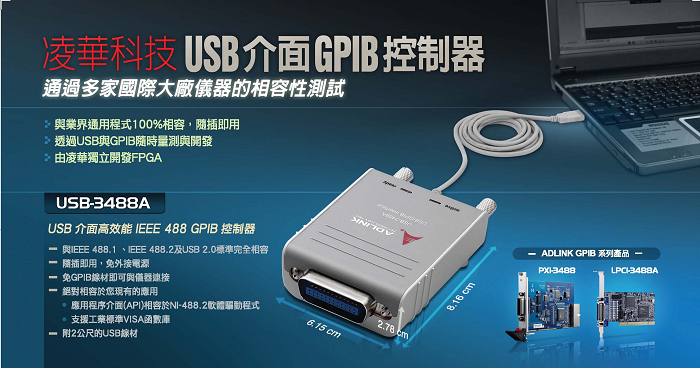 CYBERNET 思渤科技 - 活動列表 - 研討會與體驗營訊息 - 免費借測活動！快來測試 ADLINK USB介面GPIB控制器USB ...